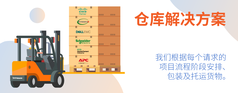 SMM-Logistics_Warehouse_cn | IPTP Networks